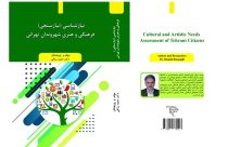 گفت و گو با نعمت الله فاضلی: معنایی که دیگر نیست - انسان‌شناسی و فرهنگ