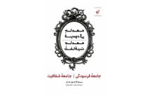 ویژه چهره ماه : هجده رسالت - انسان‌شناسی و فرهنگ